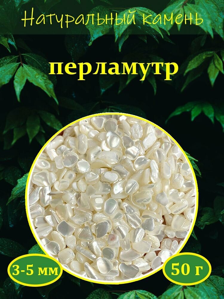 Цветные ракушки для декора сада и подстилки растений 3-5 мм — яркие оттенки для оформления клумб и флорариумов