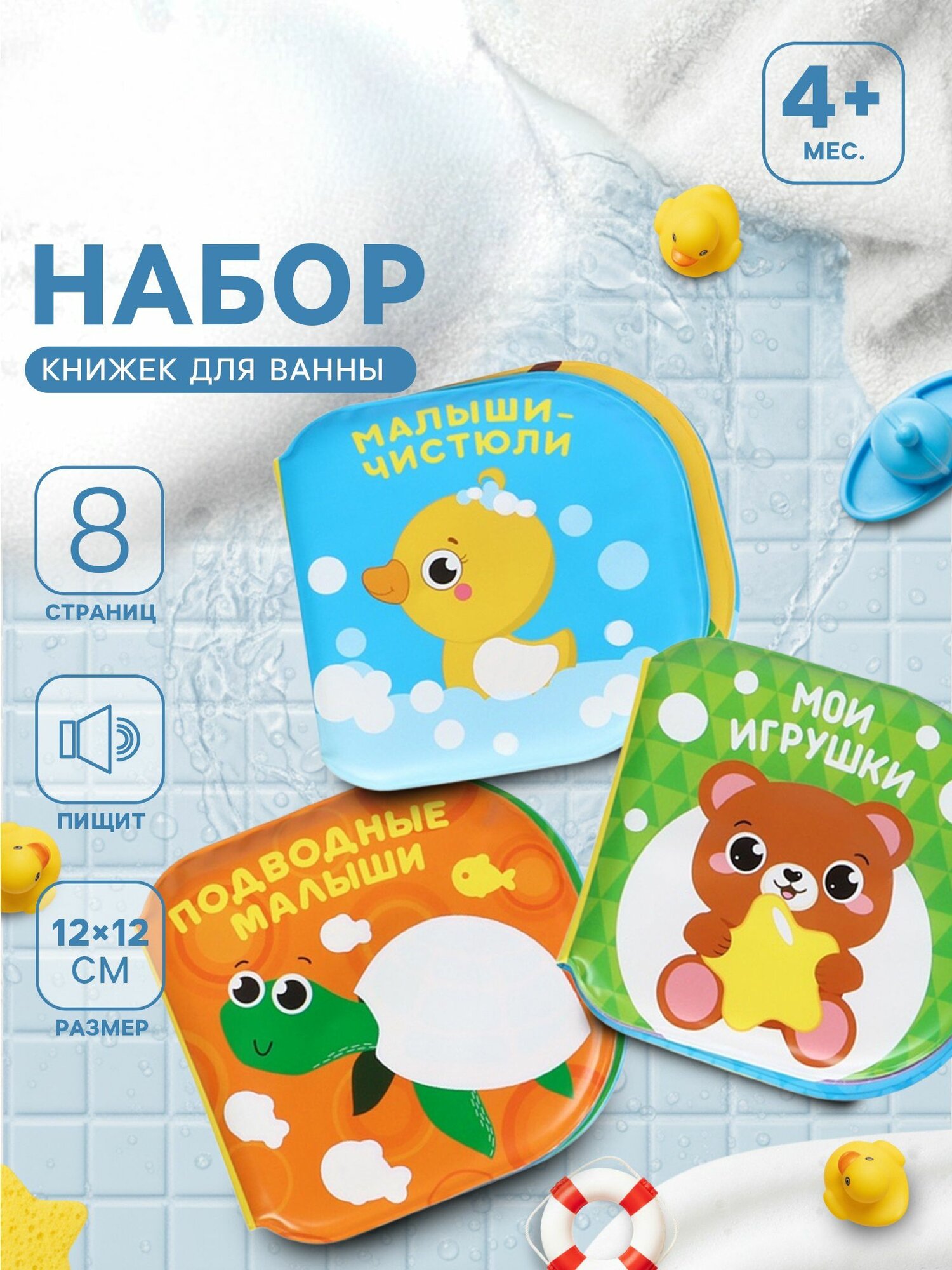 Набор детских книжек-раскрасок для купания в ванной "Изучаем животных", развивающая игрушка-непромокашка с пищалкой для игр в воде и купания новорожденных, раскрась водой, 8 стр, 3 шт.
