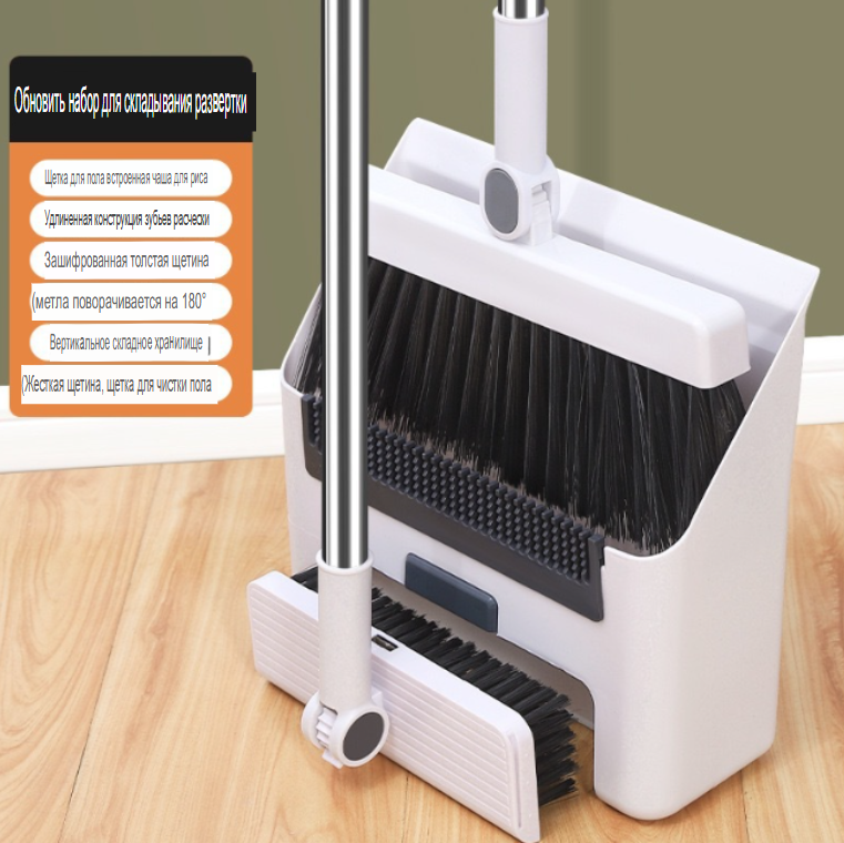 Набор для уборки, метла с совоком и щеткой, на длинной металлической ручке