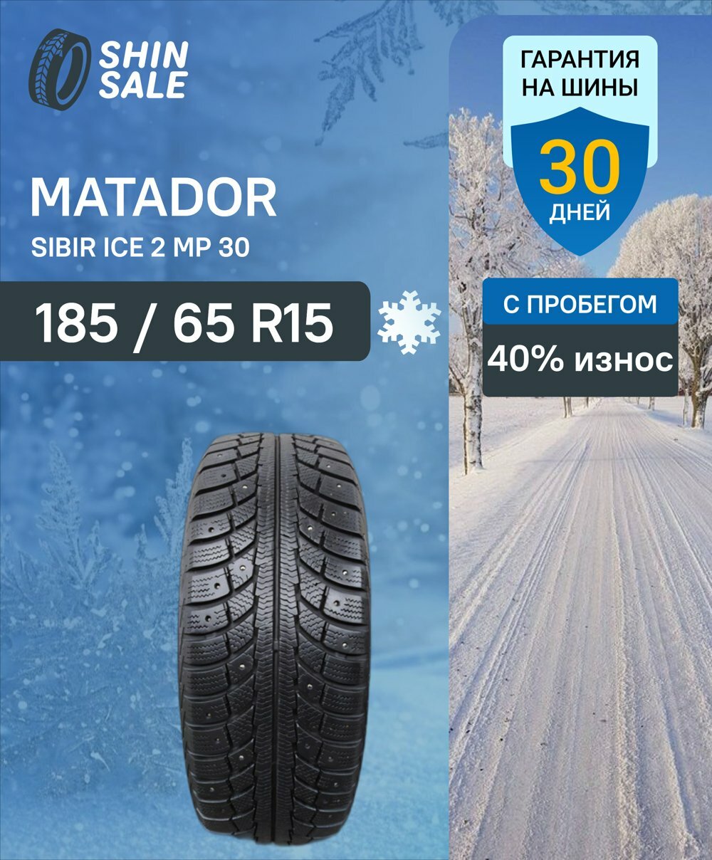 Зимние БУ шины шипованные Matador Sibir Ice 2 MP 30 185/65 R15 40.0% износ T0161713