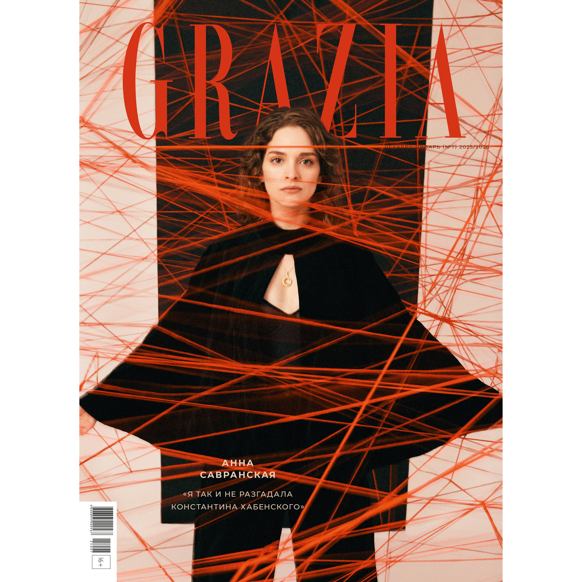 Журнал Grazia (Грация) Декабрь 2025 - Январь 2026 (№7) обложка 2