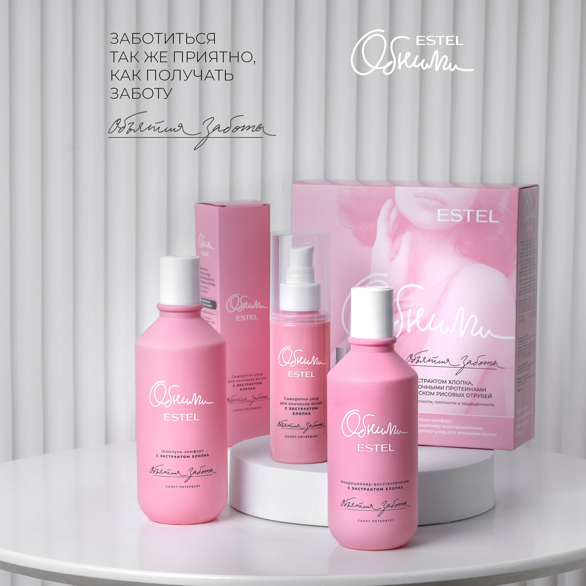 Подарочный набор ESTEL "Объятия Заботы", шампунь+кондиционер+сыворотка, 650г