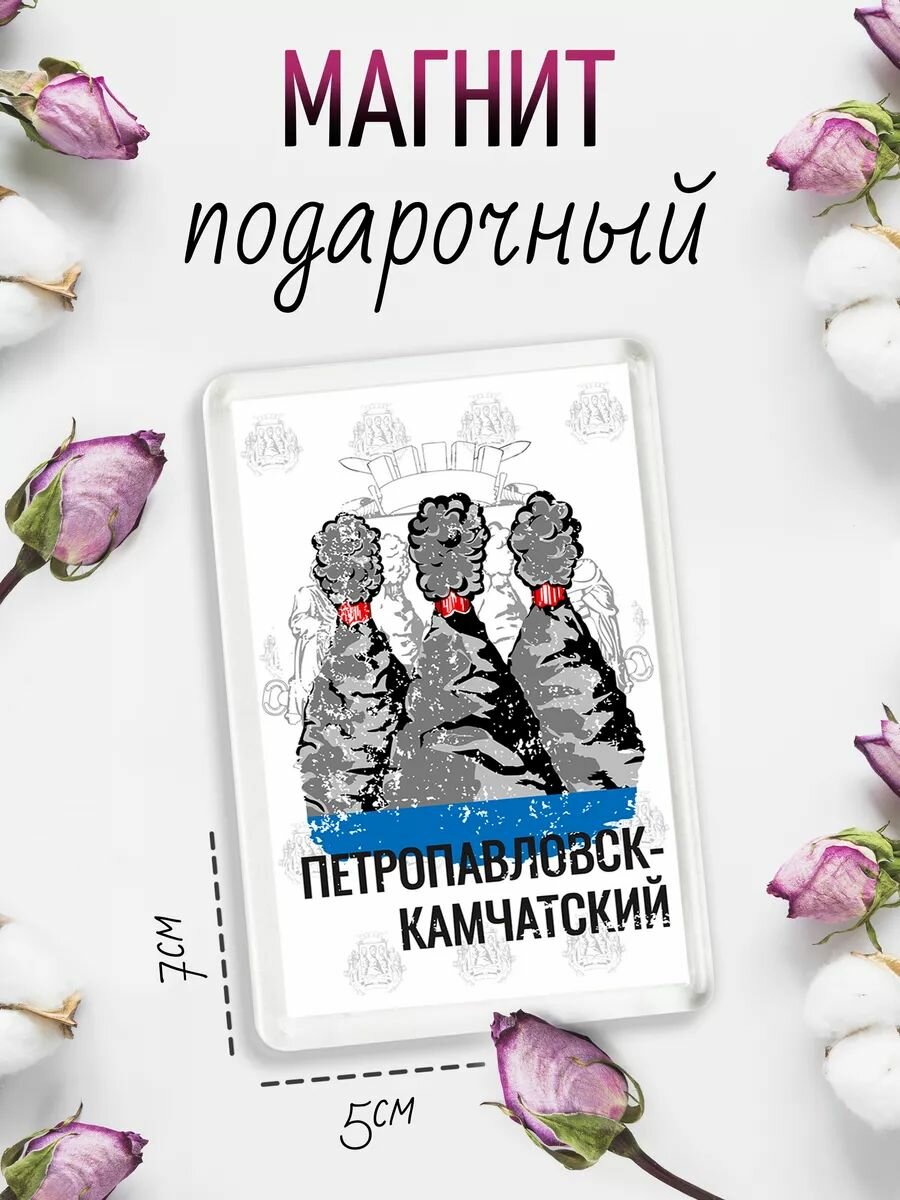 Магнит с рисунком Флаг Петропавловск-Камчатский, акриловый, размер 7*5 см