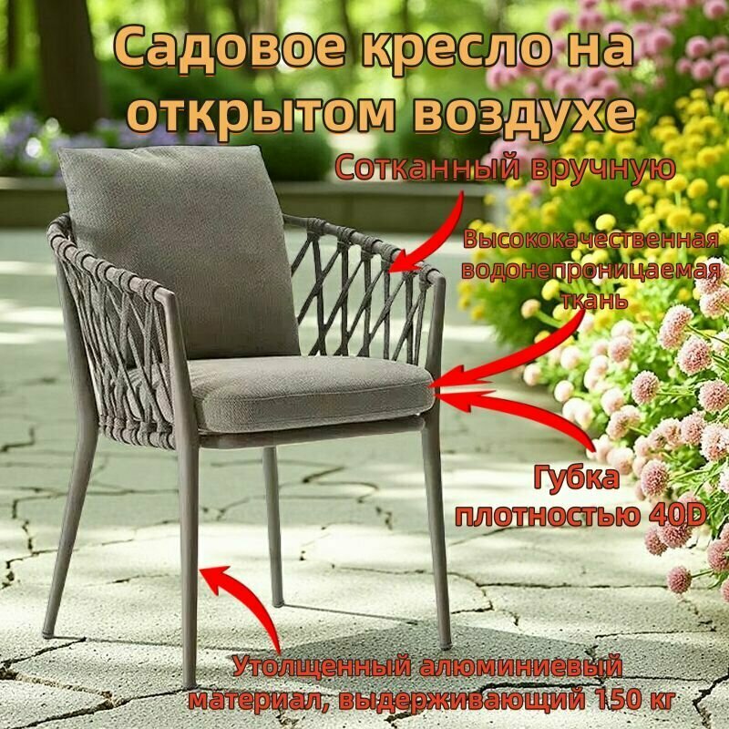 Садовое кресло