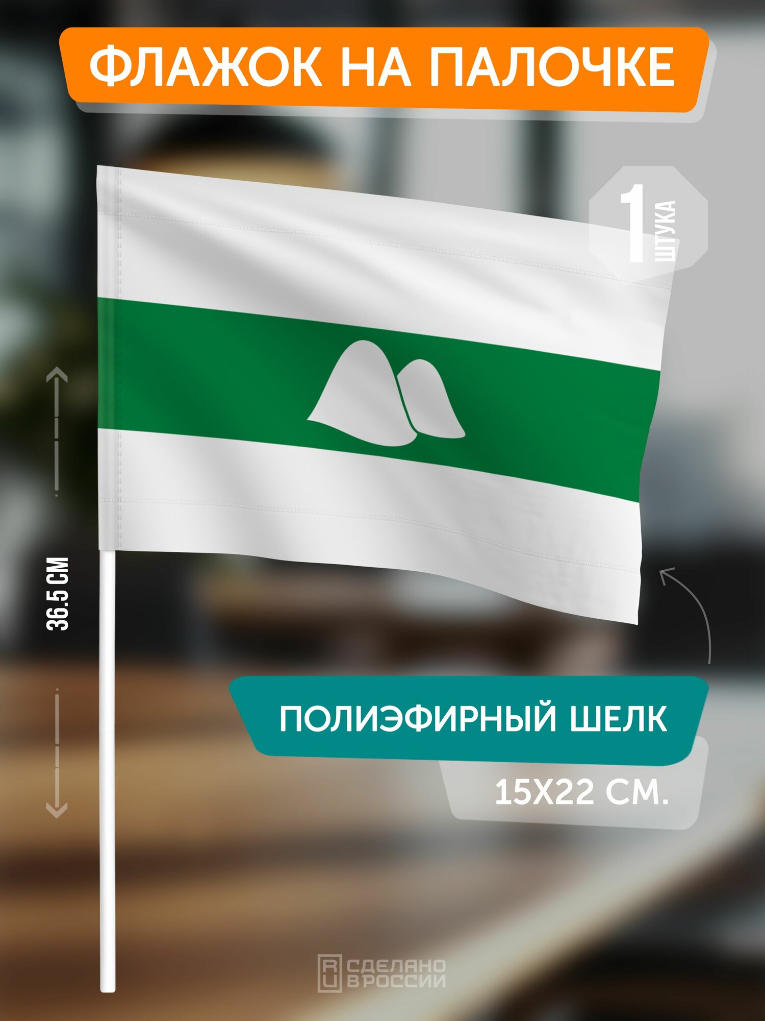 Флаг Курганской области на палочке