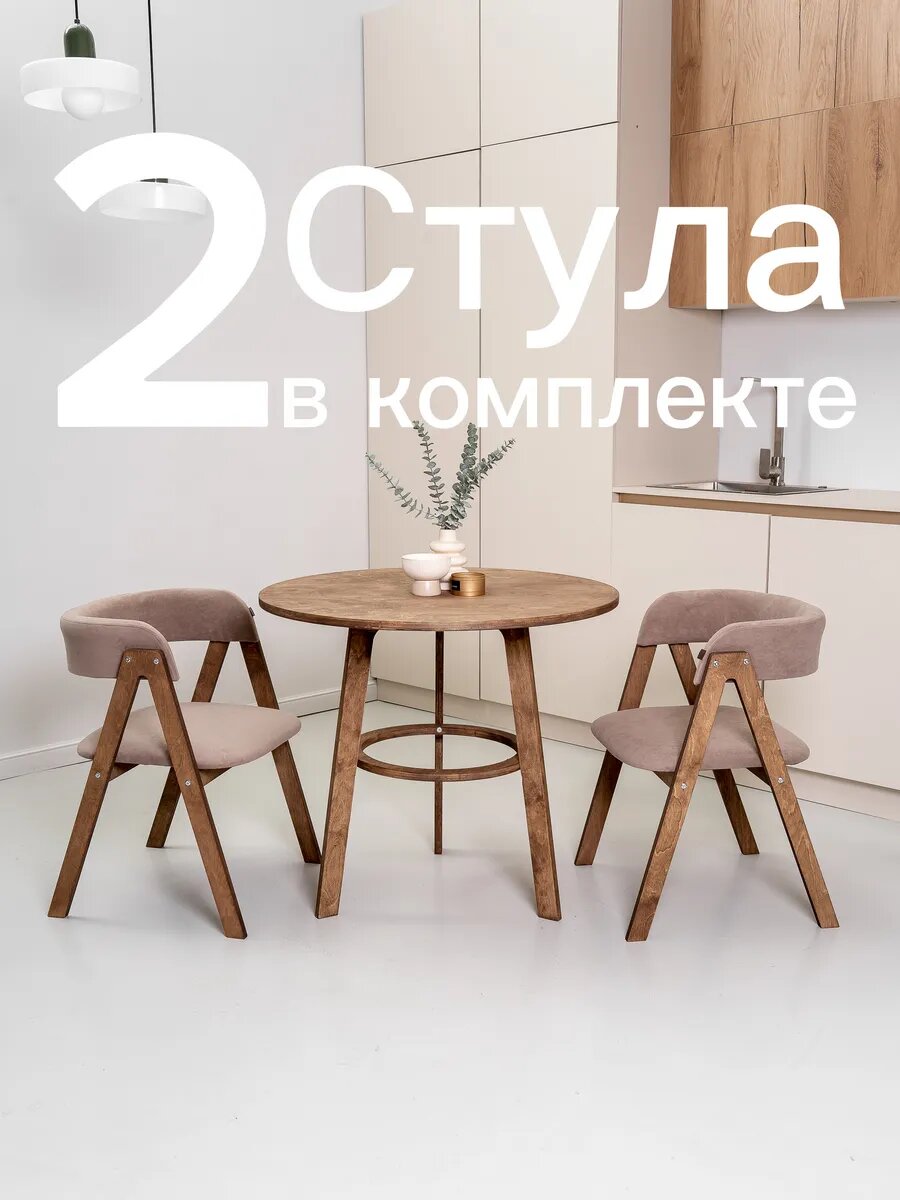 Стулья для кухни 2 шт со спинкой подлокотниками мягкие