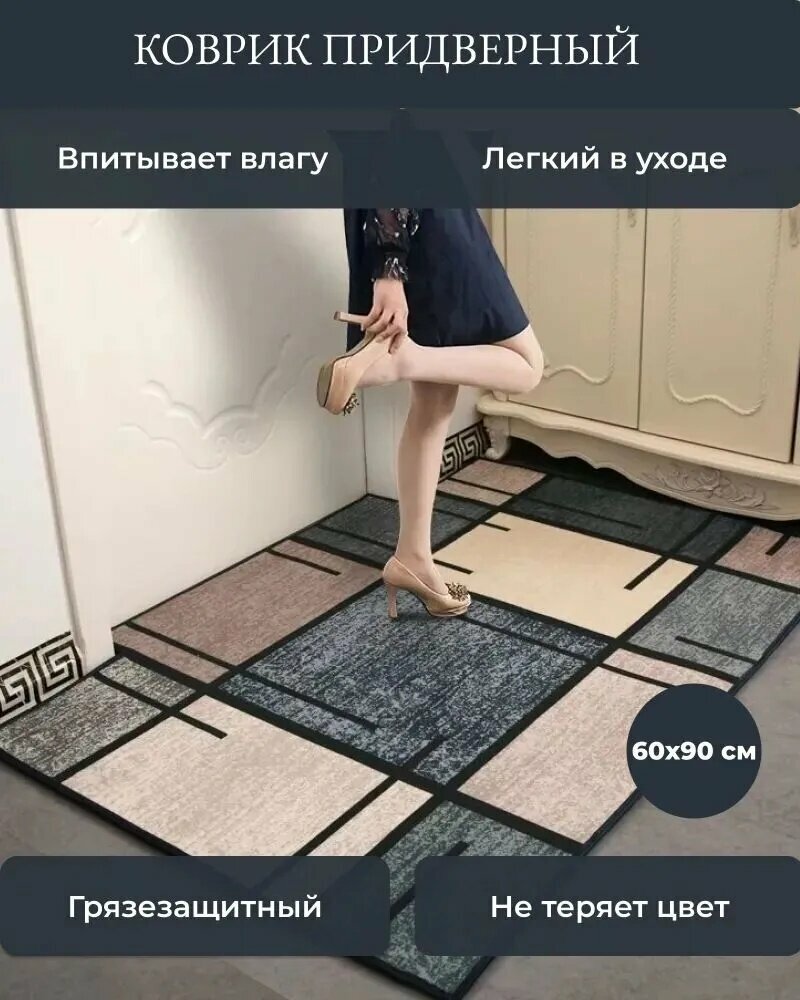 Коврик придверный 90x60 см