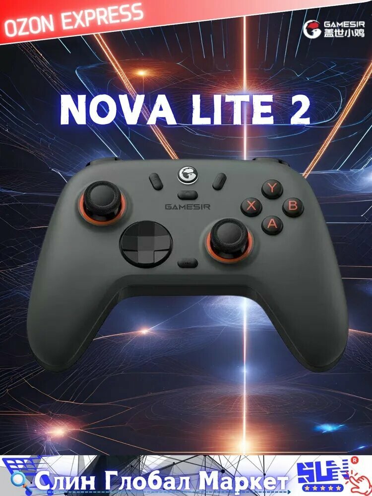 GameSir Nova LITE 2 Устройство управления направлением