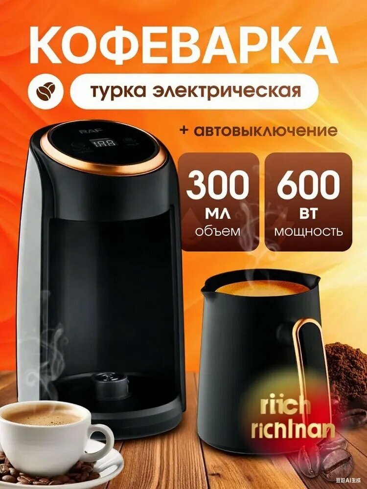 Турка электрическая Турка электрическая, коричнево-красный, черный