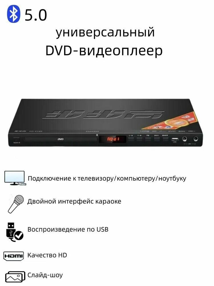 DVD-плеер для караоке с 5.1-канальным/оптоволоконным аудиоинтерфейсом, интерфейсом USB2.0, высокой четкостью изображения, для телевизора / компьютера