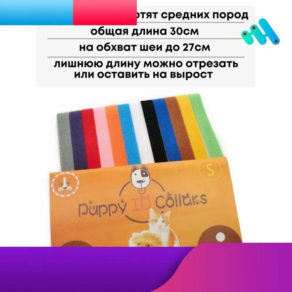Эксклюзивный набор из 12 ошейников для мечения новорожденных котят и щенков