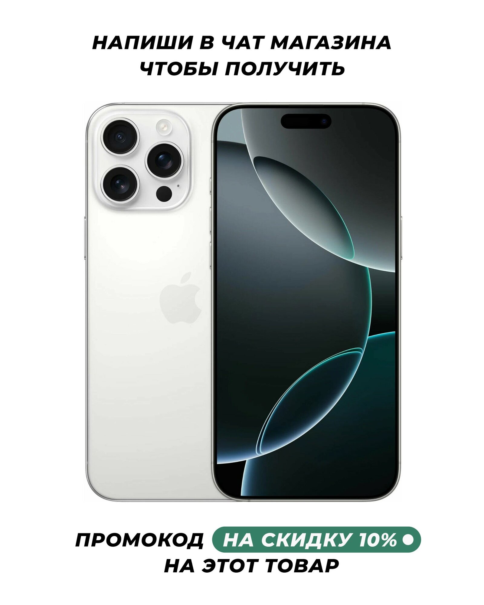 Смартфон Apple iPhone 16 Pro Max 256 ГБ, Dual: nano SIM + eSIM, белый титан
