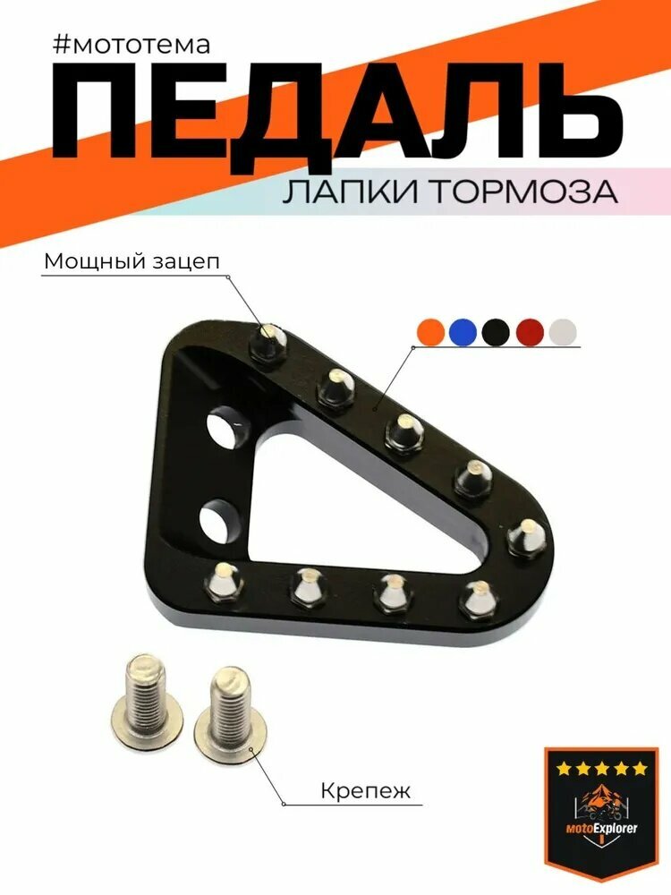 Педаль для мототехники