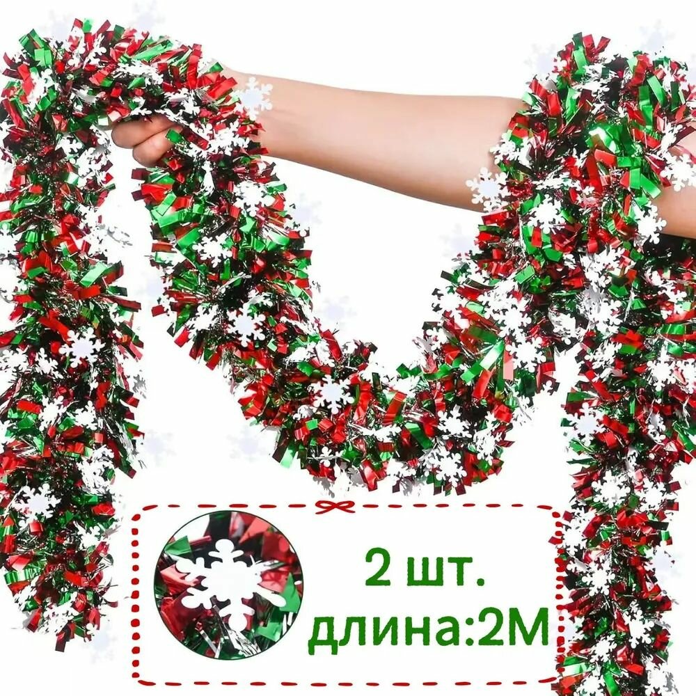 Мишура 200 см красный, темно-зеленый 2 шт.