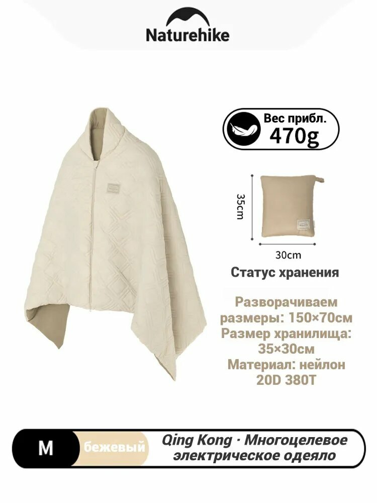 Naturehike Плед фактурный, пончо , Искусственные материалы, Нейлон, 150 см х 70 см