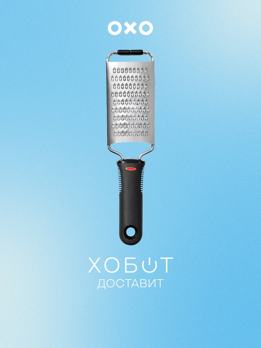 Тёрка OXO, 80551, для овощей, сыра, фруктов, цедры, шоколада