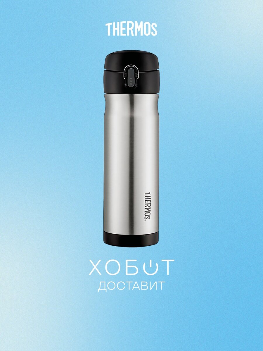 Термокружка Thermos JMW-500 SBK