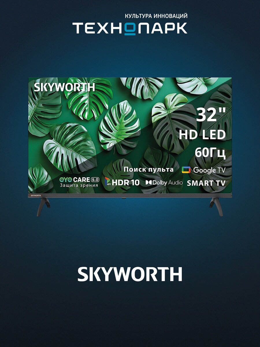 Телевизор Skyworth D-LED 32E55H (2025)