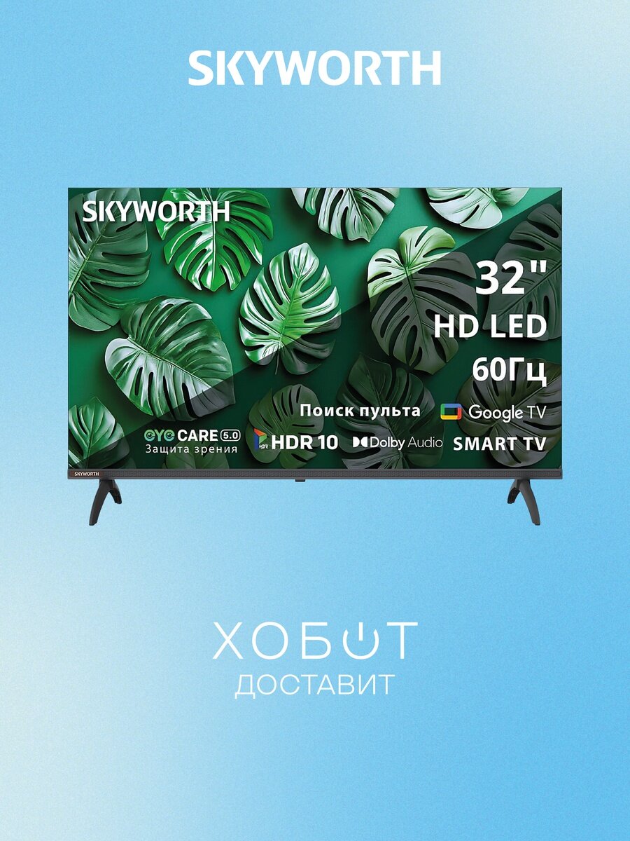 Телевизор Skyworth D-LED 32E55H (2025)