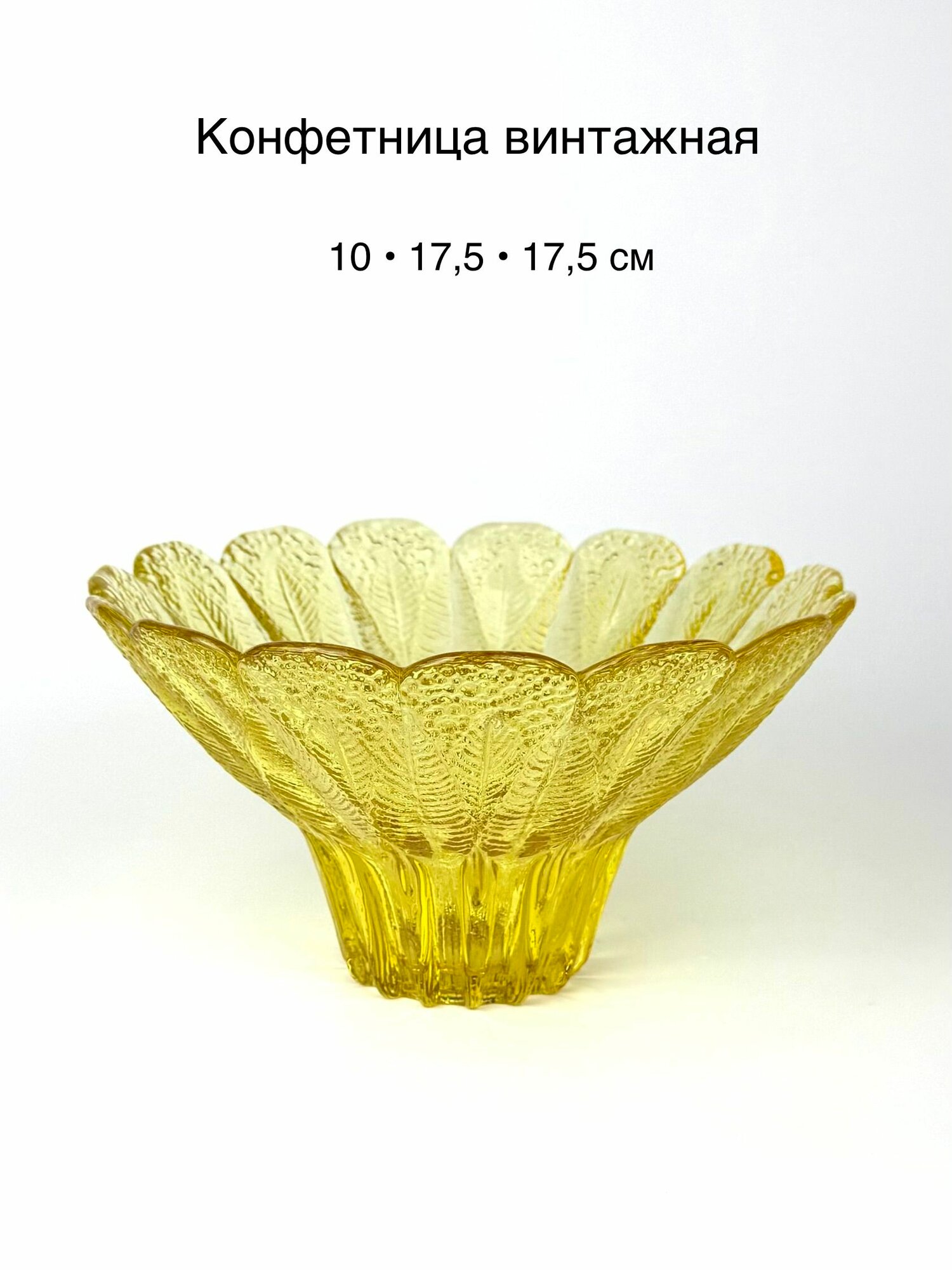 Ваза-конфетница винтажная СССР. Цветное прессованное стекло. Диаметр 17,5 см.