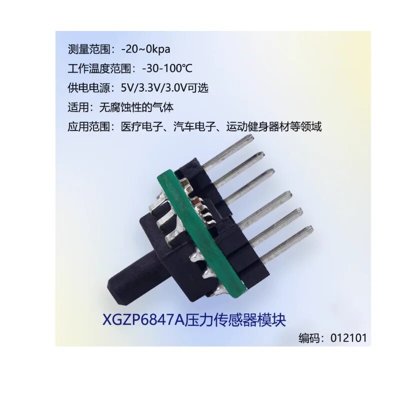Датчик давления XGZP6847A, -20-0kPa, -30-100°C