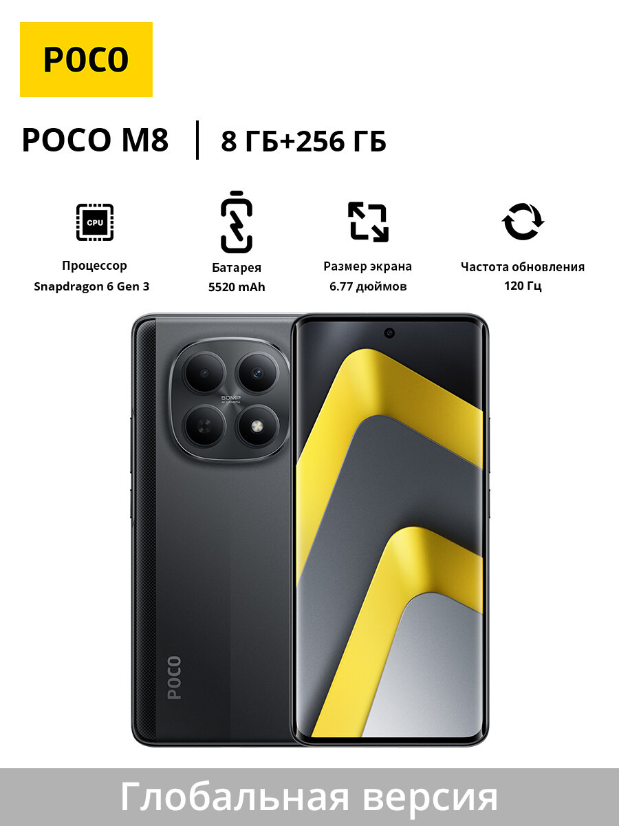 Смартфон | POCO M8 5G | Snapdragon 6 Gen 3 | 6.77" | 5520mAh | глобальная версия | 100% поддержка русского языка