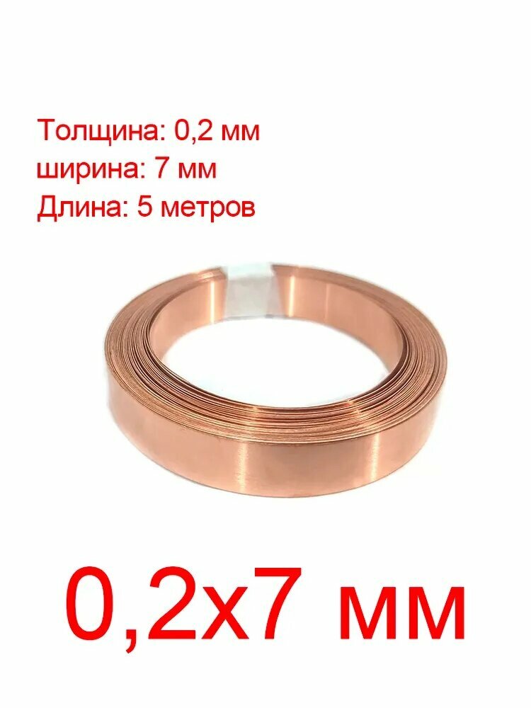 5 Метров 0,2x7 мм медной ленты высокой чистоты T2 0,1/0,15/0,2/0,3 мм для подключения литий-ионного аккумулятора Сварочный разъем