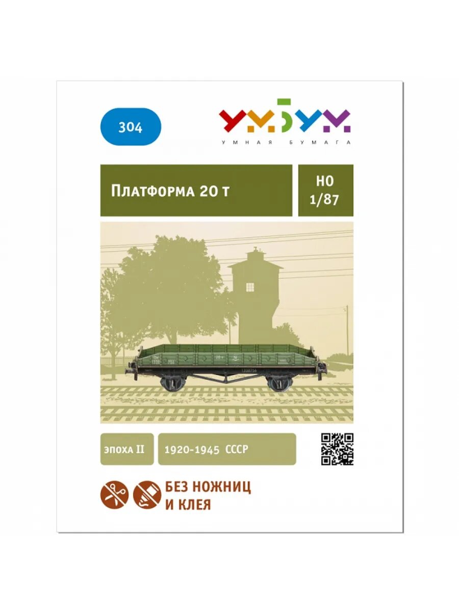 Платформа двуосная 20 т.