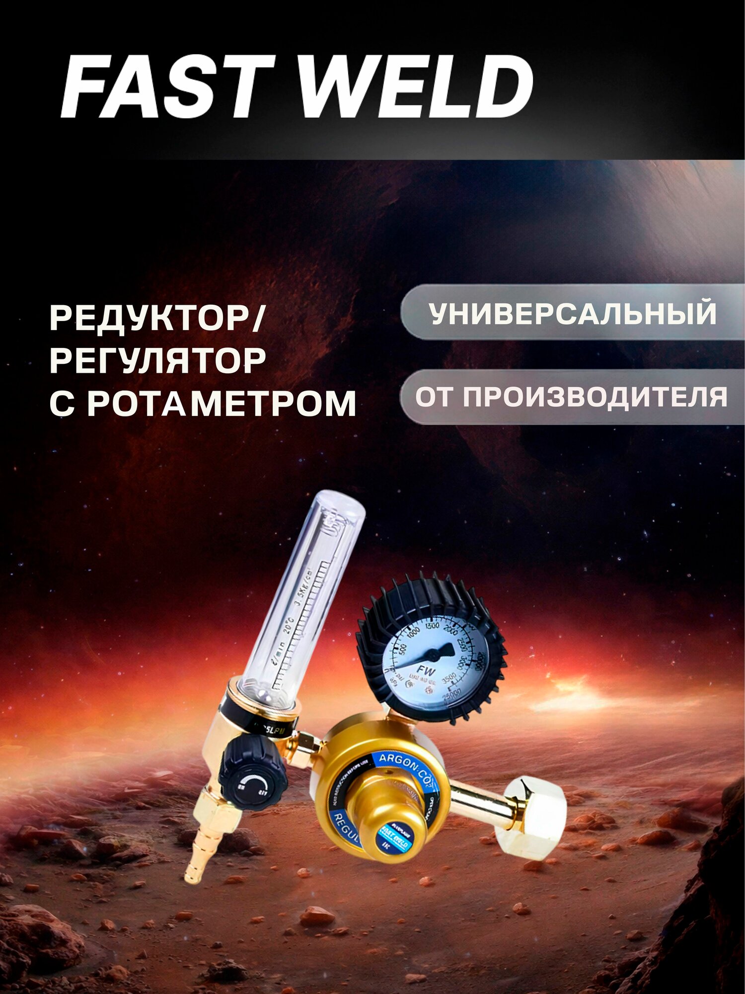Регулятор универсальный У-30/АР-40-КРР
