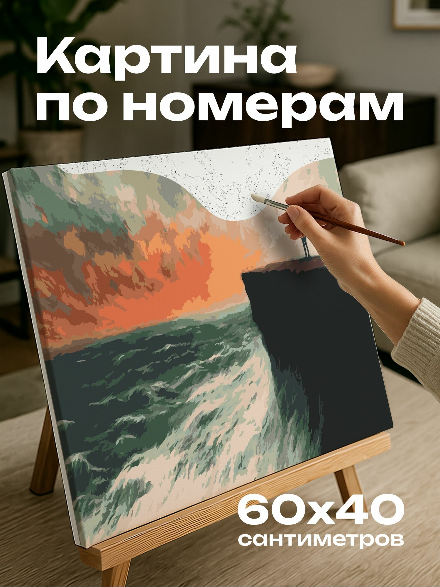 Картина по номерам 60x40 см, море, утес, одинокая фигура, пастель, небо, ветры, драматичный, созерцание, самоанализ