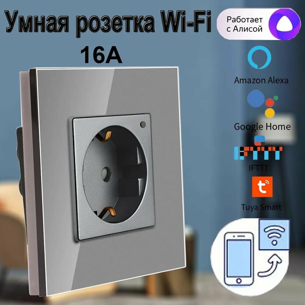 Умная розетка Wi-Fi 16А одинарная , управление Яндекс Алиса, встраиваемая серый