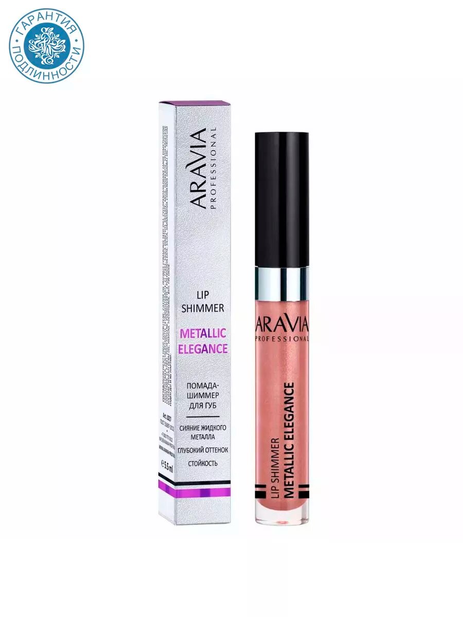 Жидкая помада-металлик для губ Metallic Elegance, 5,5 мл
