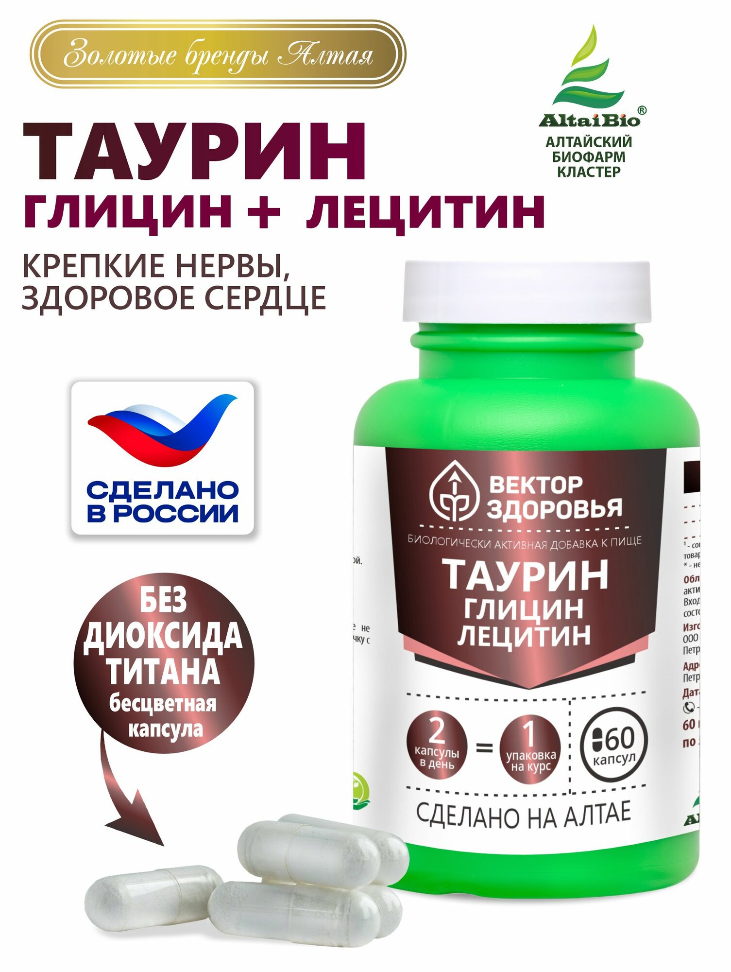 Комплекс Таурин, Глицин, Лецитин