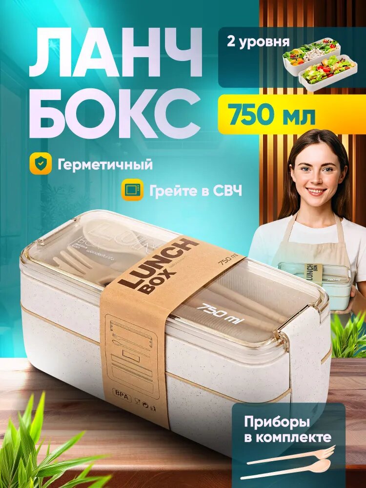 Ланч-бокс, герметичный, с отделениями, двухуровневый, пластиковый, 750мл