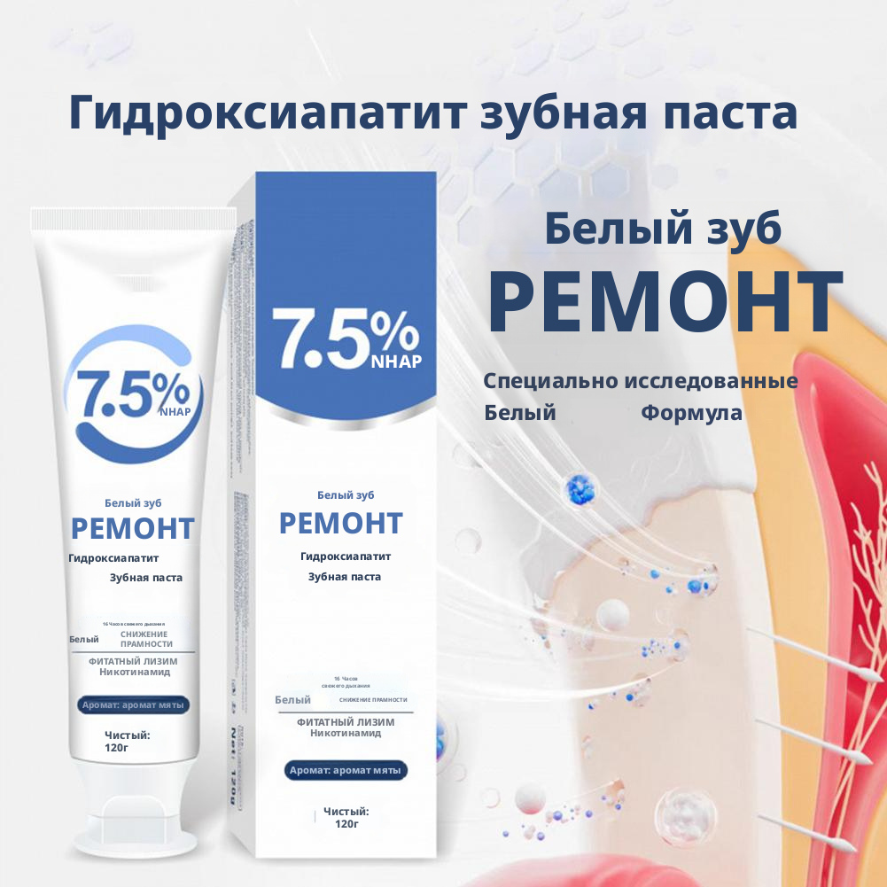 Гидроксиапатит Отбеливающая зубная паста, Эффективное удаление пятен, Улучшить желтизну зубов и освежить дыхание