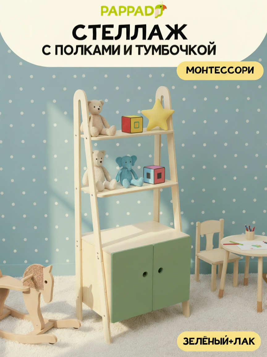 Стеллаж для игрушек "Марк" для детской и гостиной от "Pappado", цвет оливковый+лак