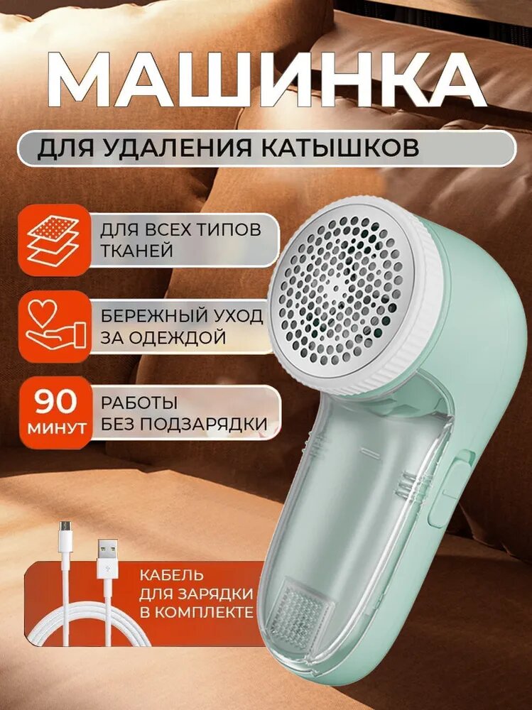 Машинка для удаления катышков