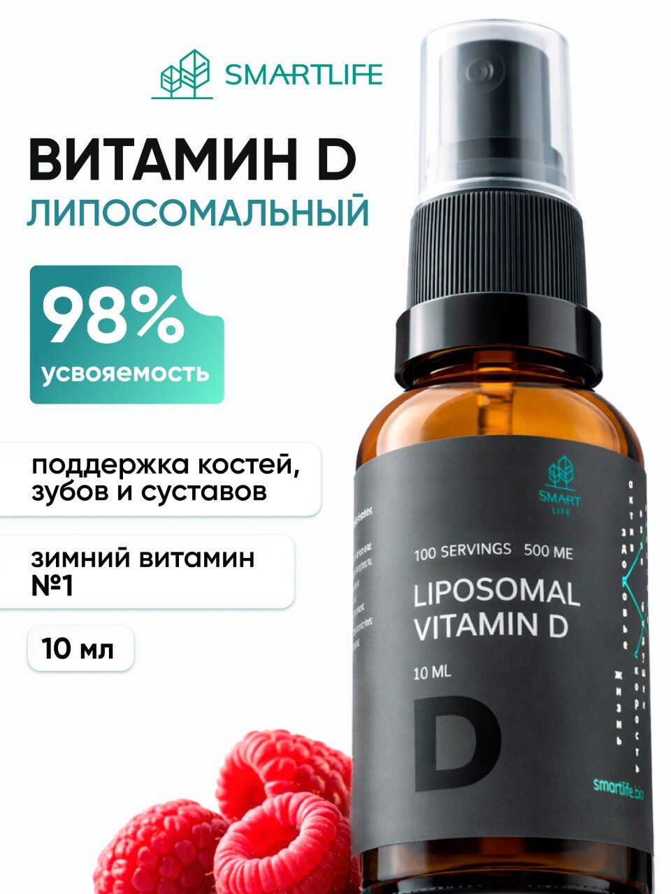 Липосомальный жидкий витамин Д 500 ME,1 шт. , 10 мл, 100 порций / D3 для энергии, здоровья и иммунитета