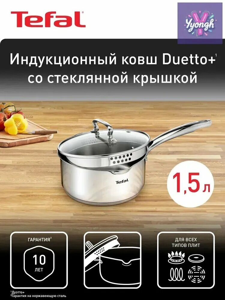Кухонный ковш, 16 см, 1.5 л