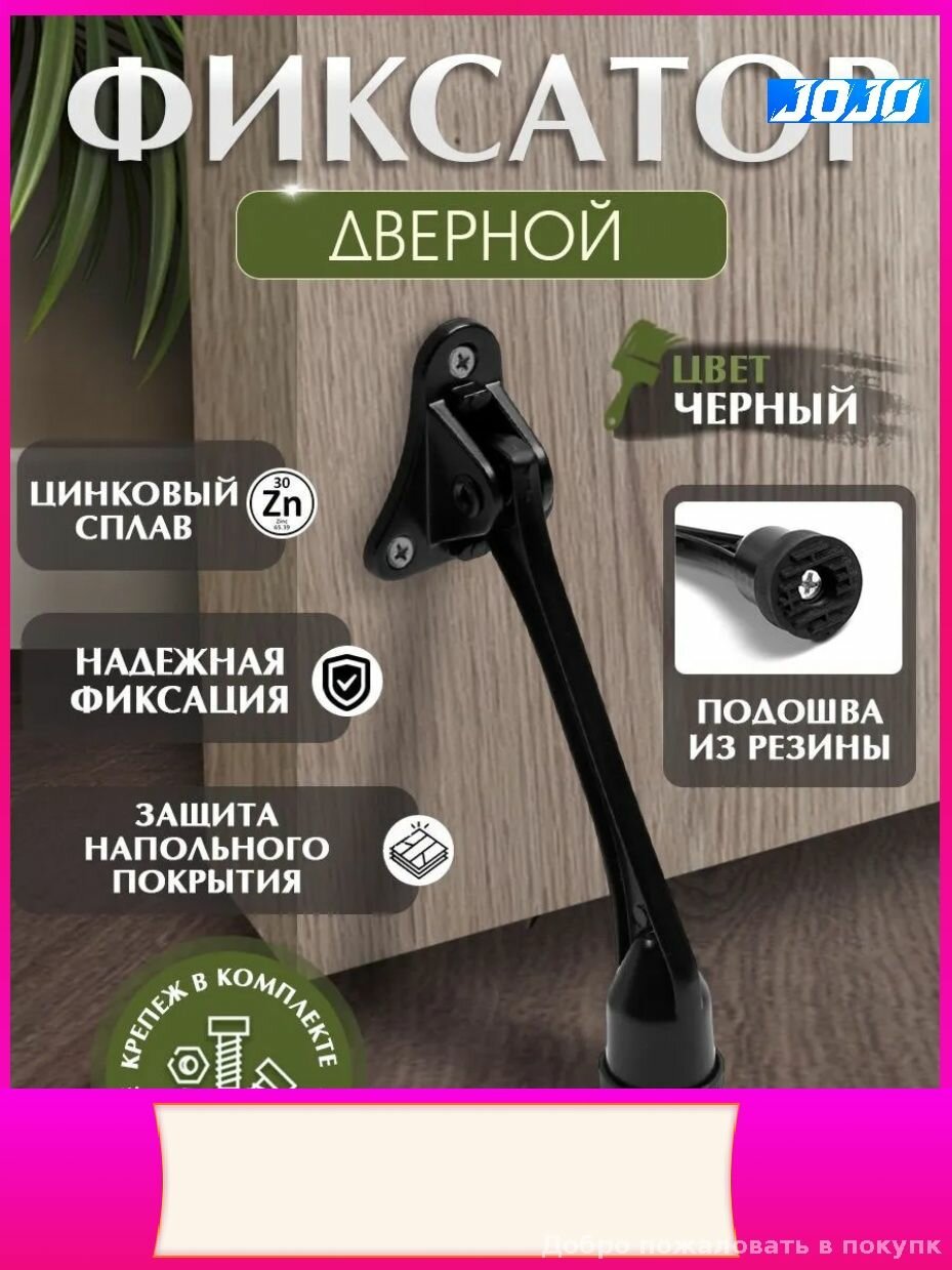Бестселлер, откидная дверная стойка Козья Ножка