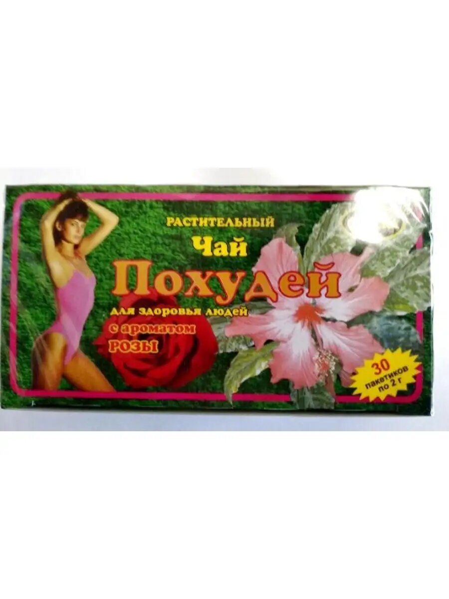 Похудей для здоровья людей чай растительный/роза 2 гр 30 шт.