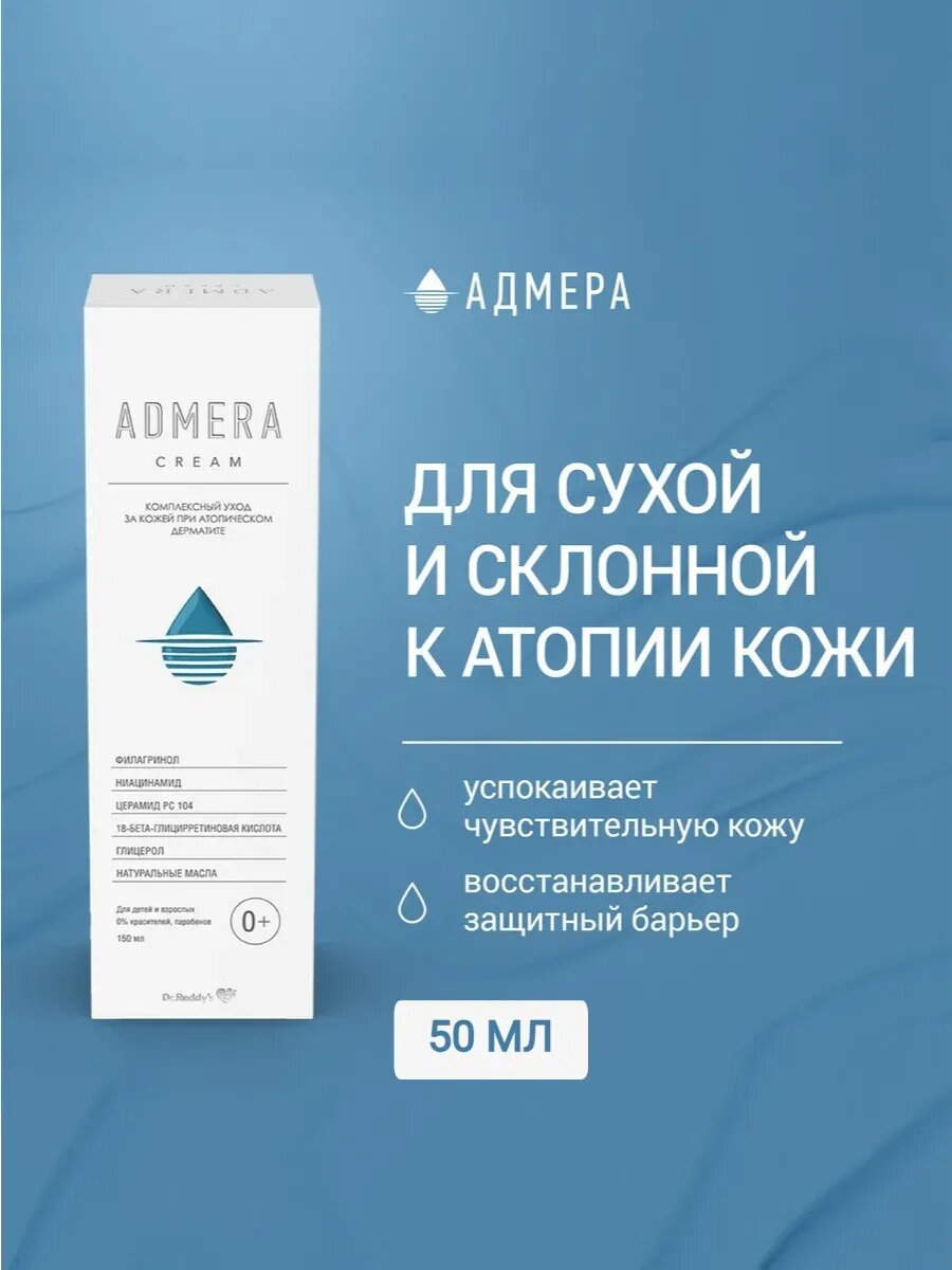 Крем для сухой и чувствительной кожи тела 50 мл