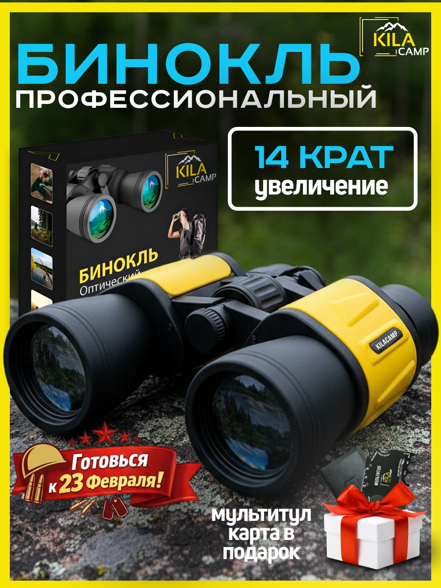 KILACAMP Бинокль профессиональный туристический HUNTER PRO для охоты и рыбалки