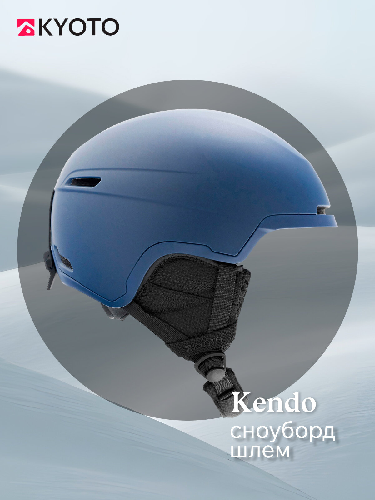 Шлем Kyoto Kendo