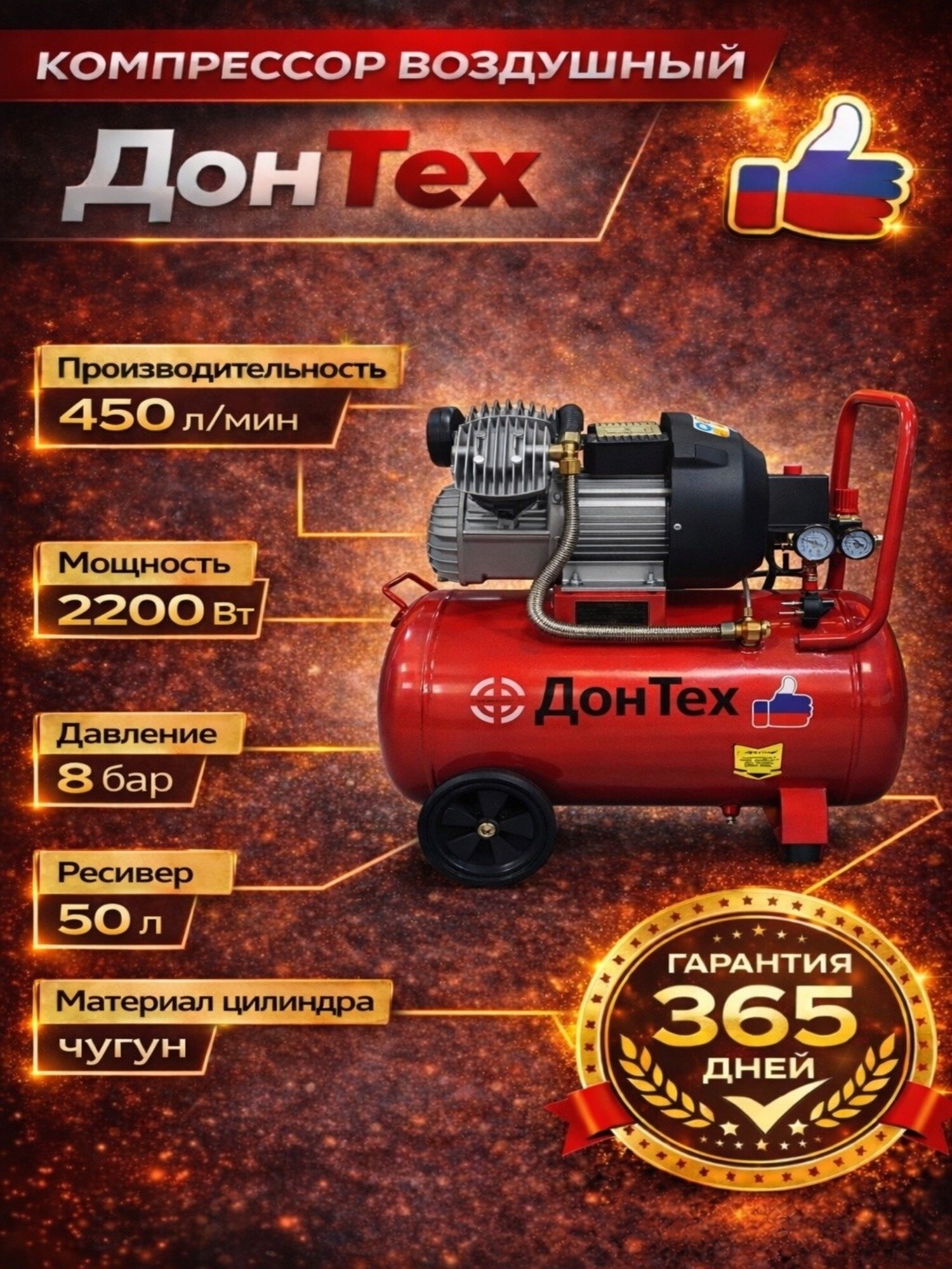 Компрессор ДонТех КМ-450/50, поршневой, масляный, 2 цилиндра, 450л/мин, 2200Вт, 220В