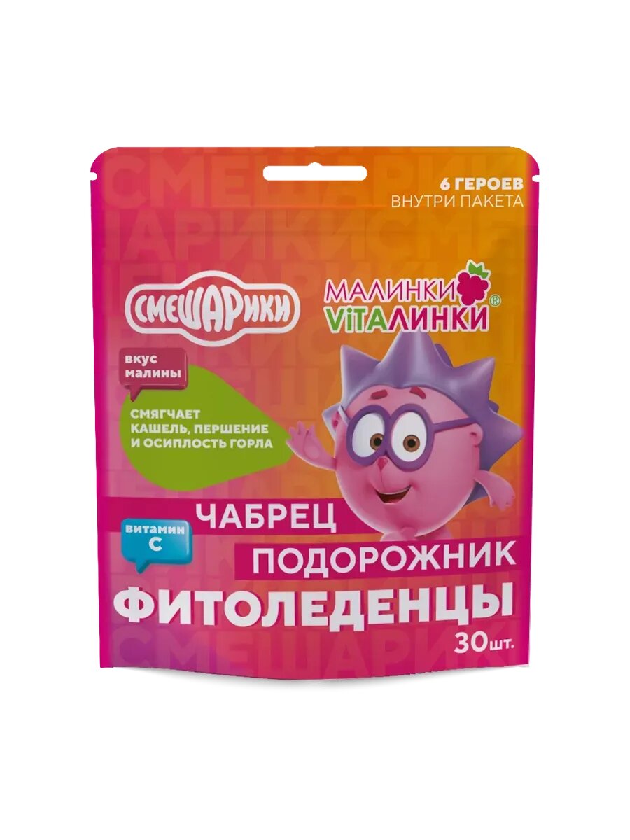 Фитоледенцы с подорожником и чабрецом с малиной 3250мг 30шт