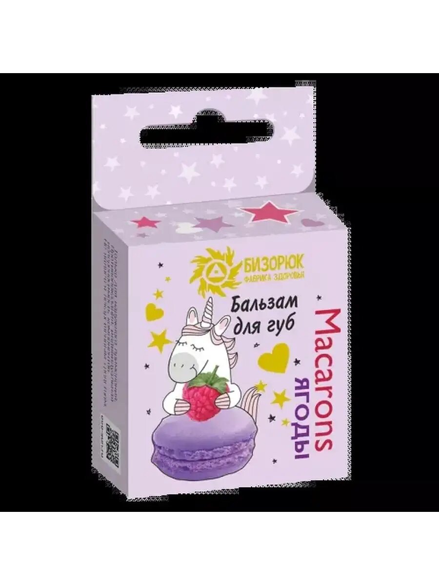 Бальзам для губ Макаронс Ягоды 14мл