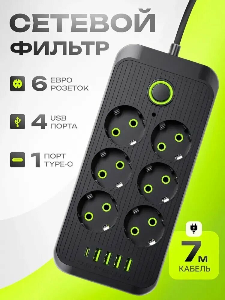 Сетевой фильтр, удлинитель сетевой 7м с USB и type-c. Пилот, тройник