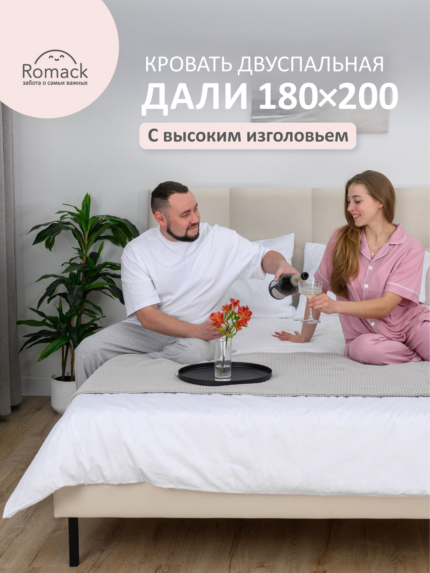 Кровать двуспальная 180x200 Ромак Дали Светло-бежевый с высоким изголовьем и ортопедическим основанием