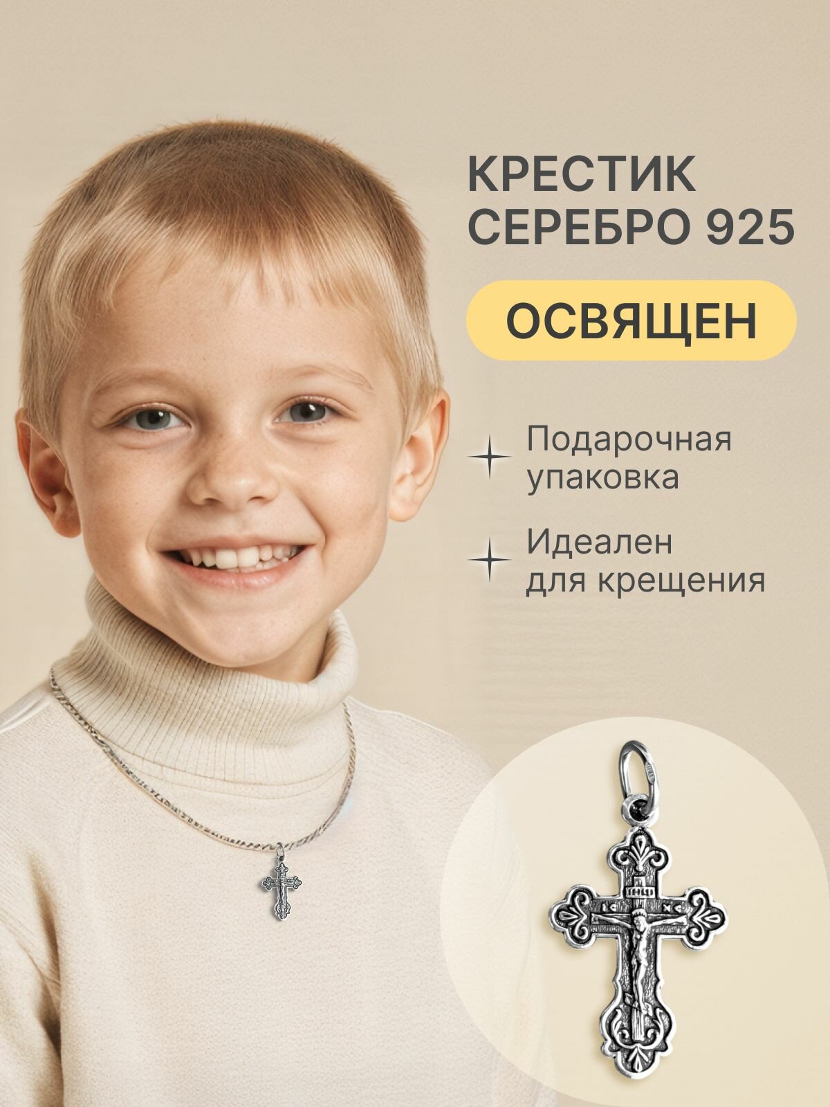 Крестик, серебро, 925 проба, чернение